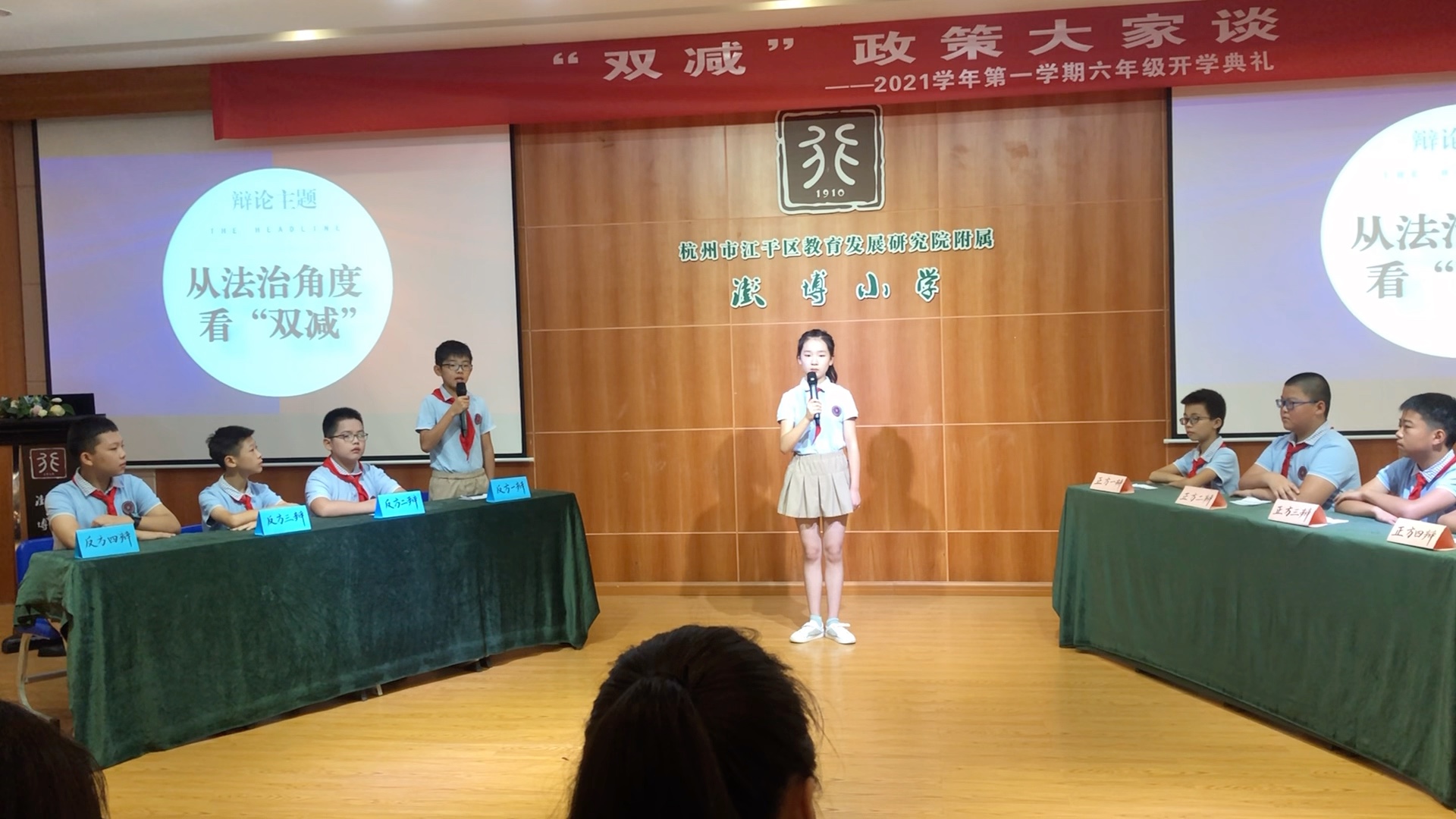 来外校观看辩论赛记录 | 小学辩论赛 | 双减政策 |
