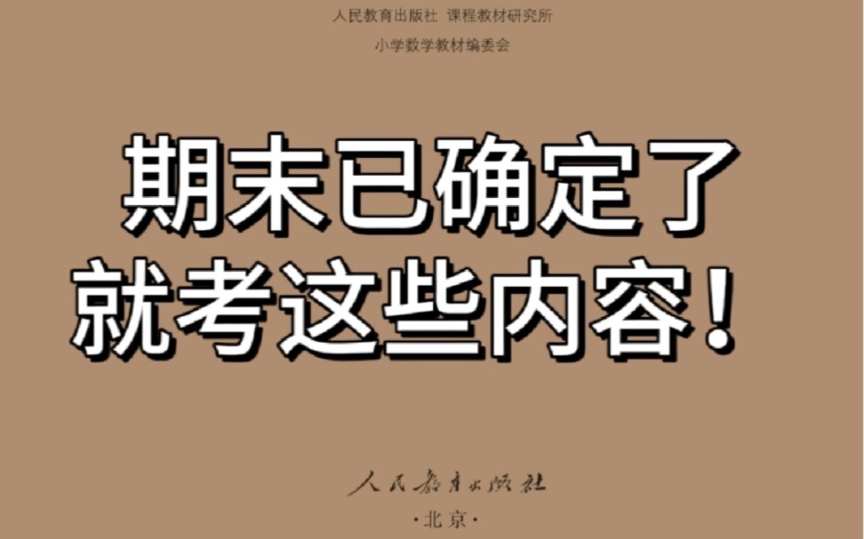 五年级上册数学吃透这50题‼️期末稳上98+