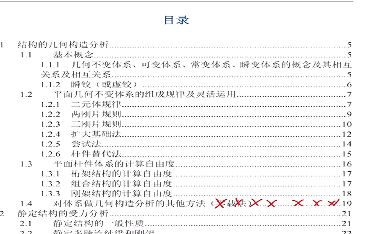 183【讲义】结构稳定2