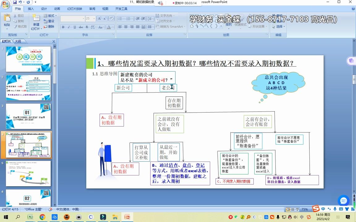 金蝶软件,建账期初数据的录入#金蝶 - 抖音