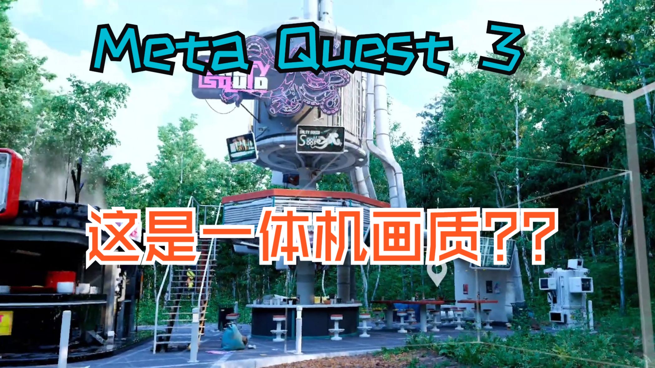 2024年VR一体机游戏画质这么强了吗? 我书读的少你不要骗我_单机...