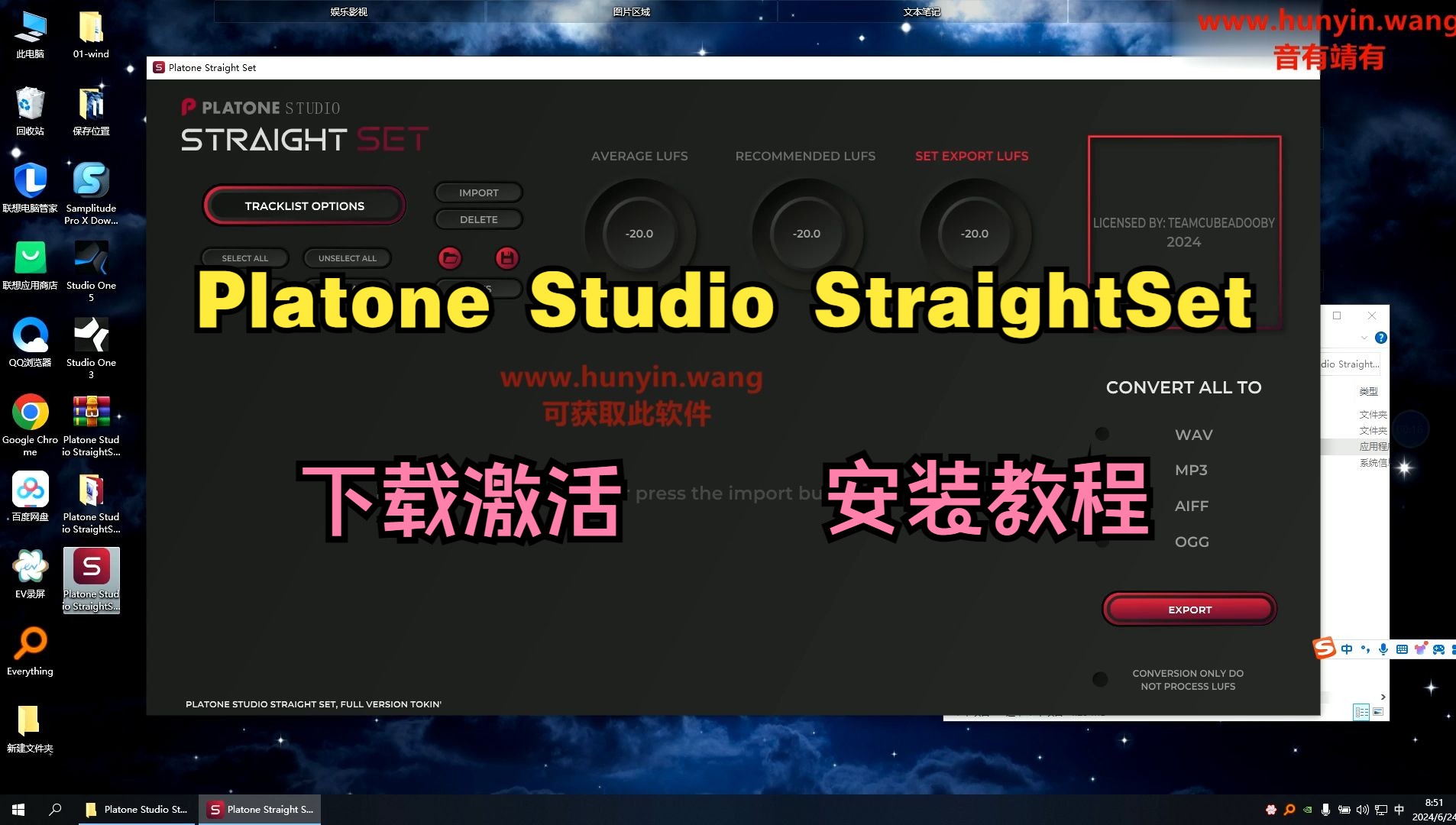 响度统一神器Platone Studio StraightSet软件下载激活安装教程