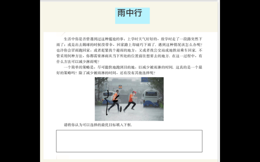 数学建模案例—雨中行2