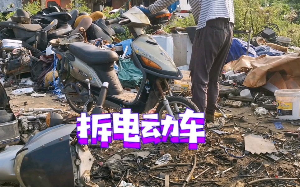 一辆电动车的拆解过程