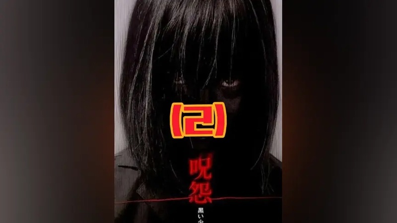 日式恐怖《咒怨》