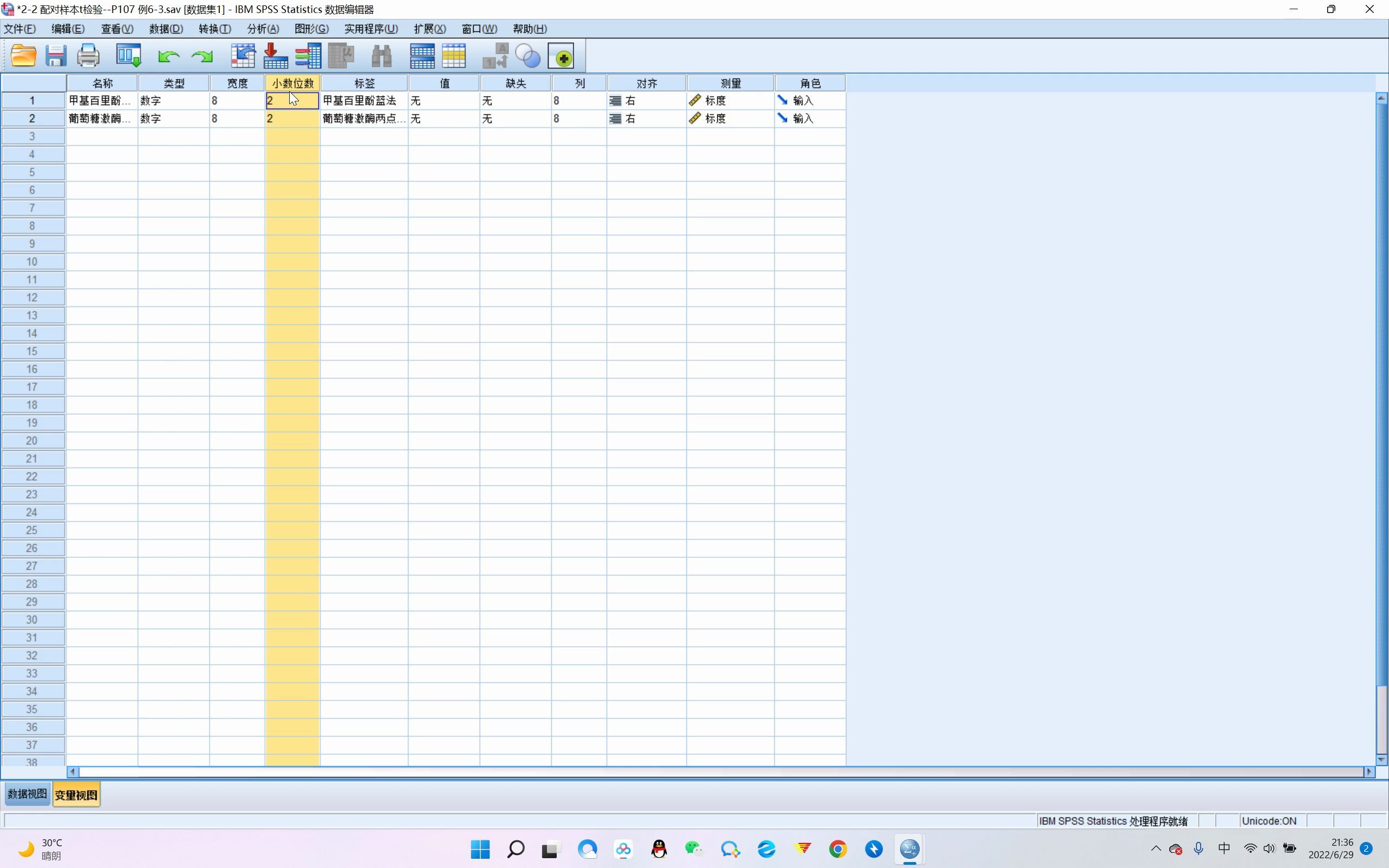 Spss的配对样本t检验案例分析