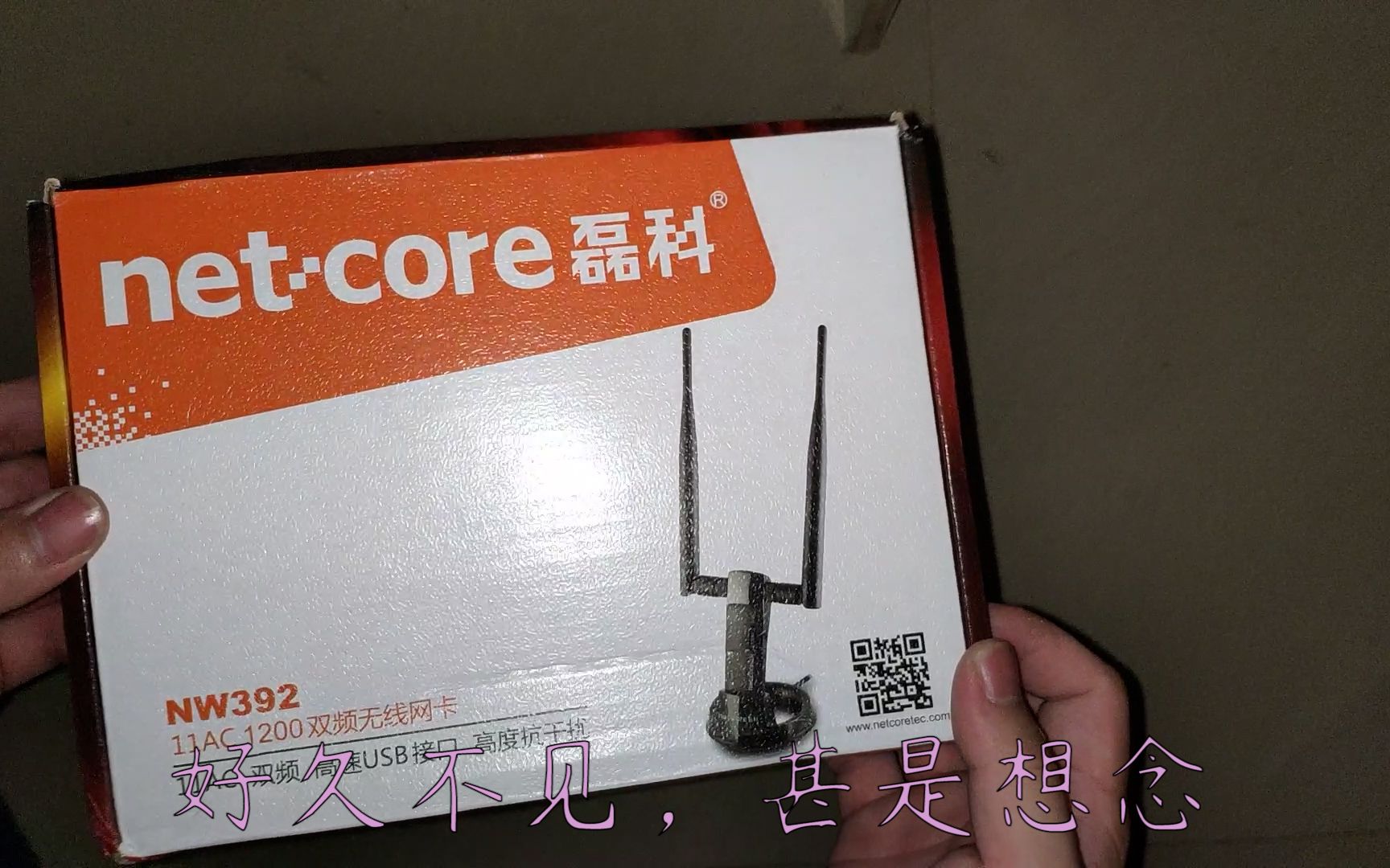 【神奇开箱】NW392无线网卡开箱