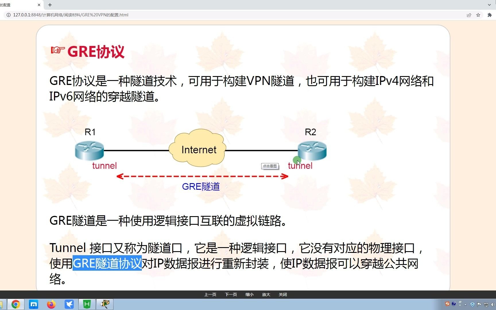【计算机网络】实验11 VP嗯的配置
