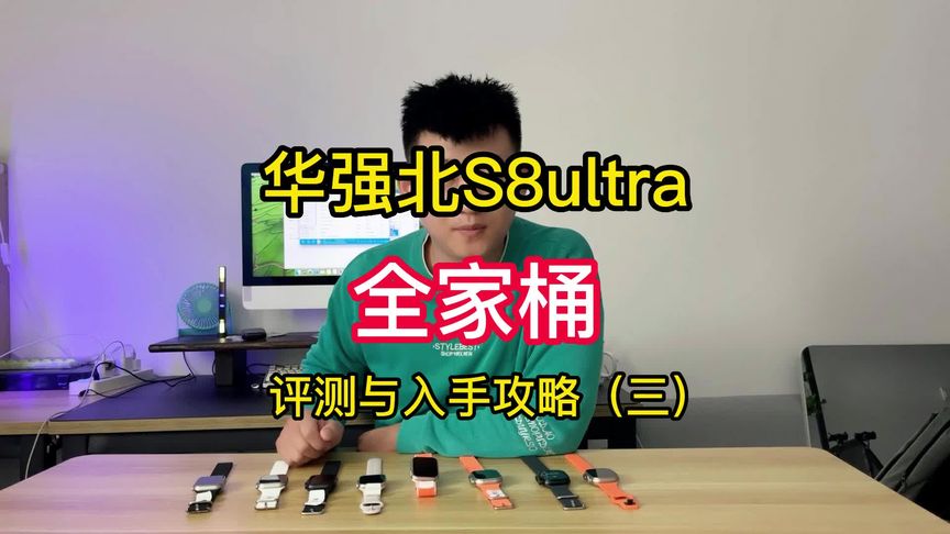 华强北s8ultra智能手表全面的测评于攻略(终结)#智能手表