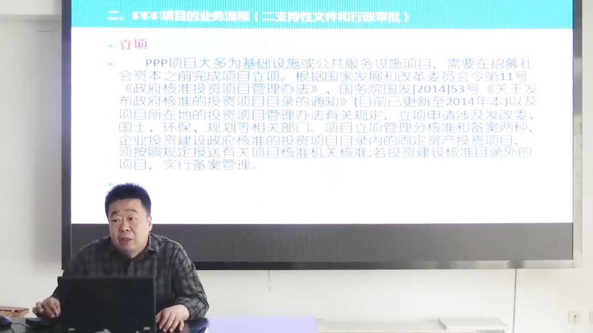 PPP项目为什么要立项?项目人员怎么安置?