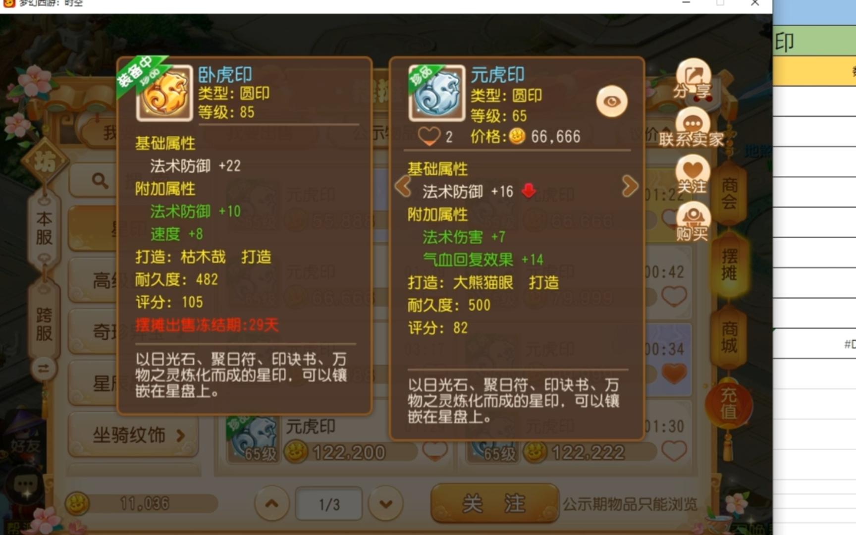 梦幻西游手游万象新盘,教你挑选最具有性价比的星印!_哔哩哔哩bilibili_...
