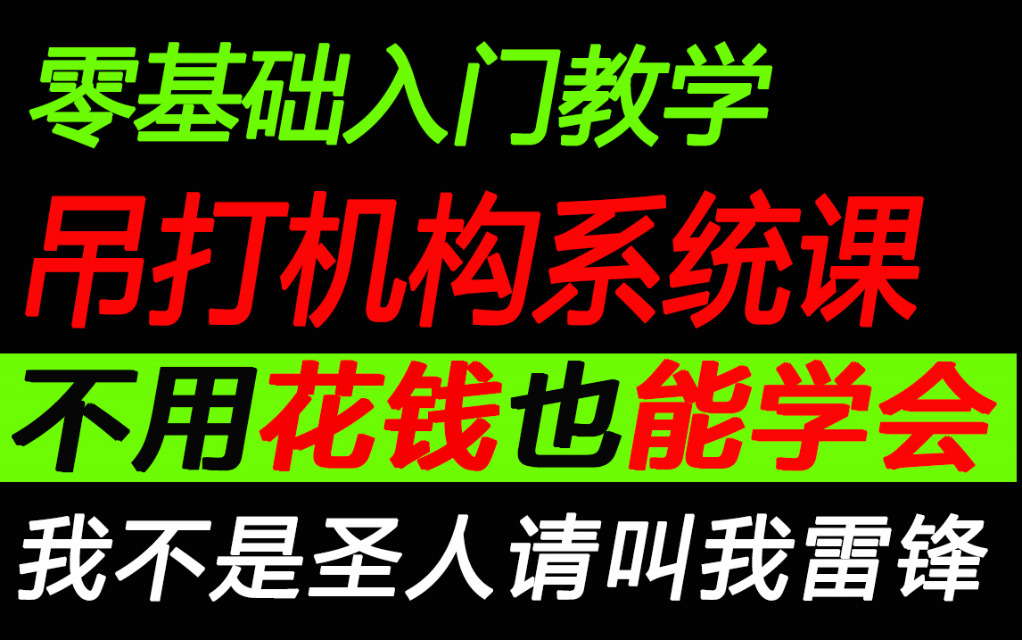 【零基础绘画】入门教学,吊打机构系统课,不用花钱也能学会