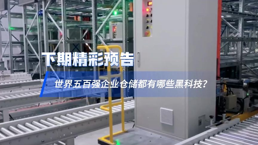高速轻型料箱库正式投入使用#智能仓储 #自动化设备