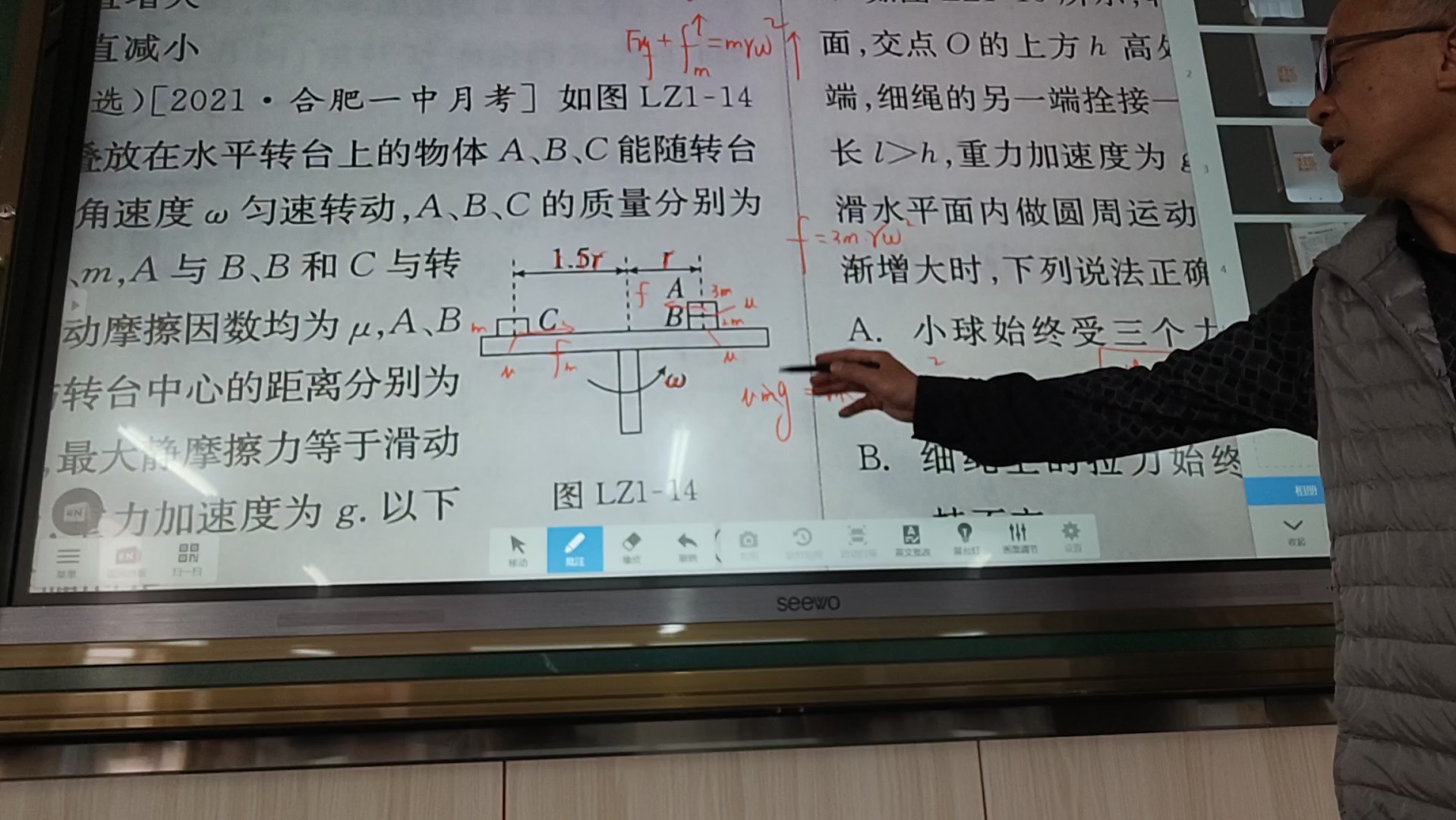 圆周运动临界问题课堂实录