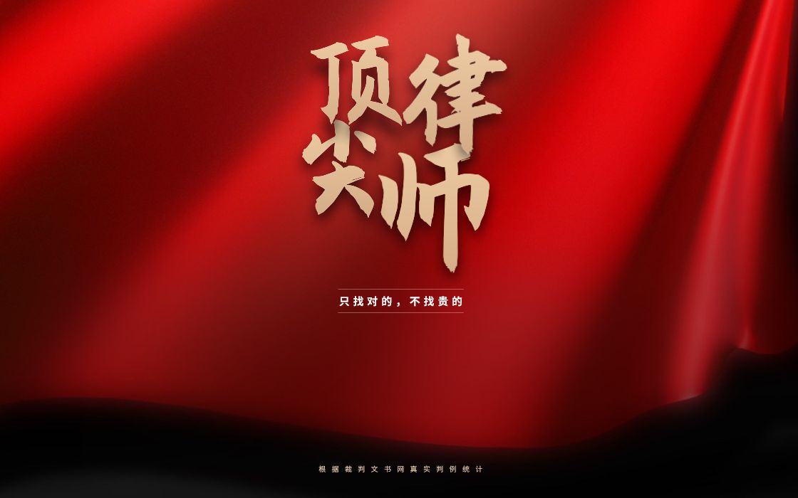 莆田地区劳动纠纷案件被告律师胜诉率排行榜