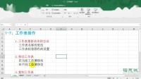 Excel2016表格视频教程 第7集 工作表操作
