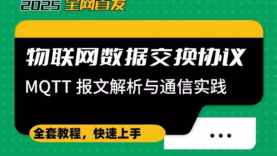 物联网数据交换协议MQTT的报文解析与通信实践(WPF上位机/上位机...