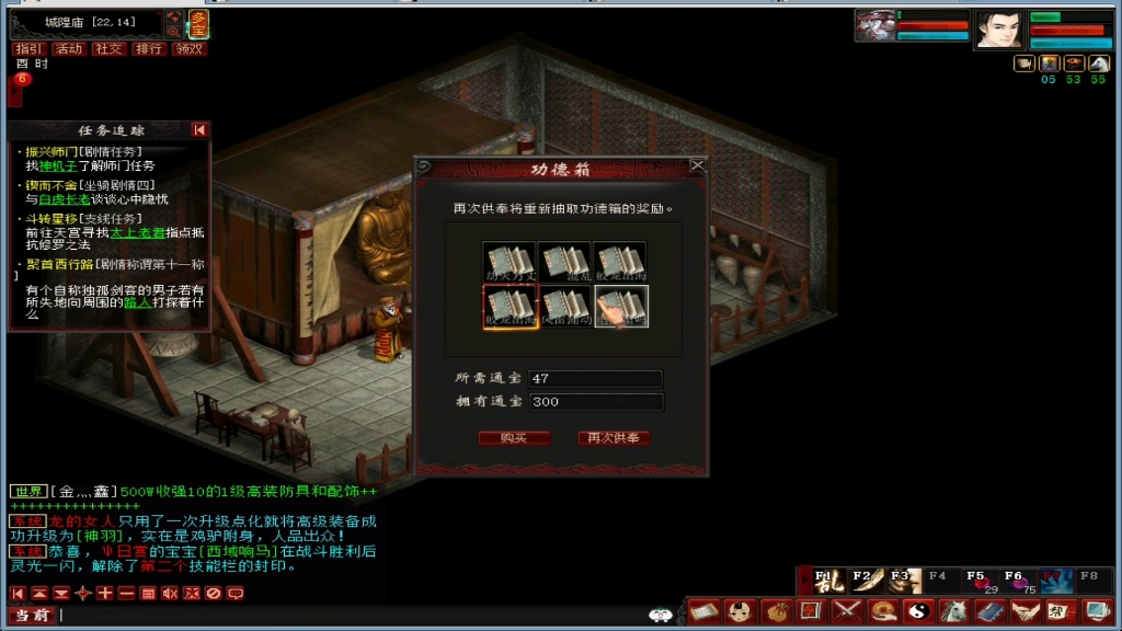 大话西游2免费版 秒法技能书获得,庙祝烧香!_游戏杂谈