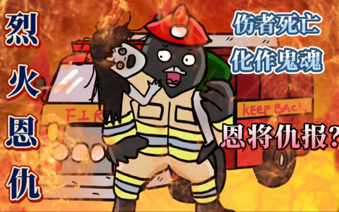救援失败导致伤者死亡,死者竟化作鬼魂回来报仇?【鬼故事动画】