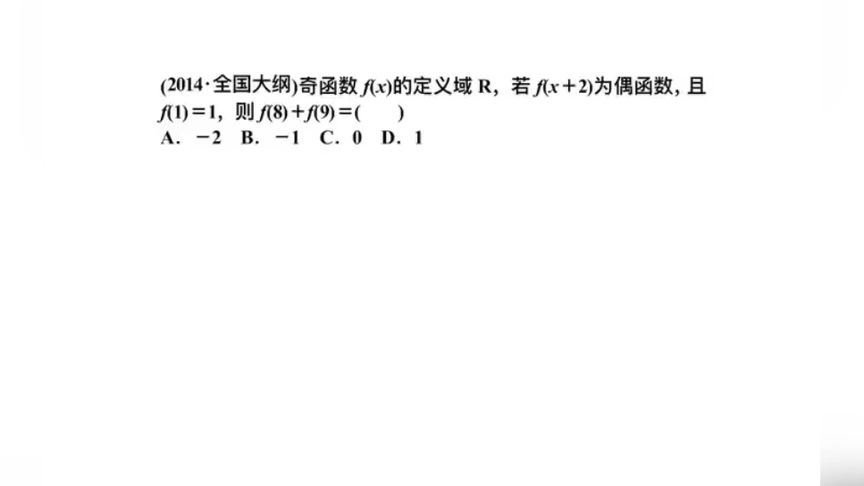 高中数学函数周期性对称性,你学会了吗?