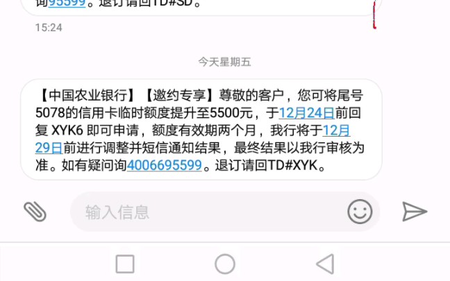 【中国农业银行】【邀约专享】尊敬的客户,您可将尾号5078的信用卡...