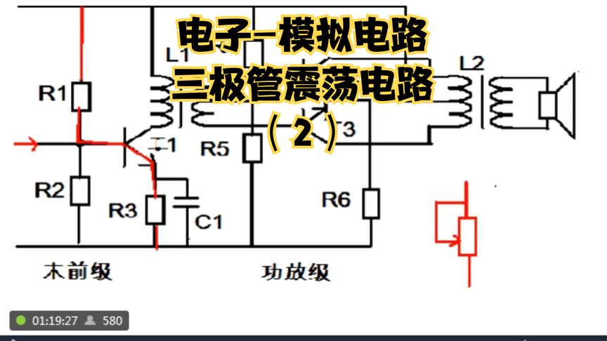 电子技术-模拟电路-三极管震荡电路(2)