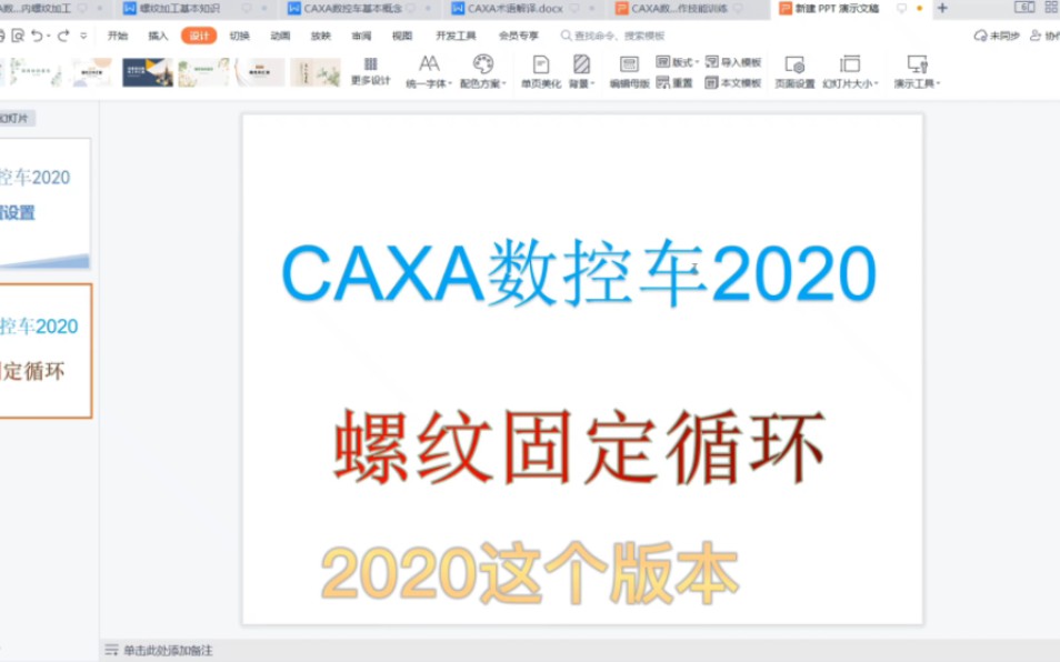 CAXA数控车2020螺纹固定循环