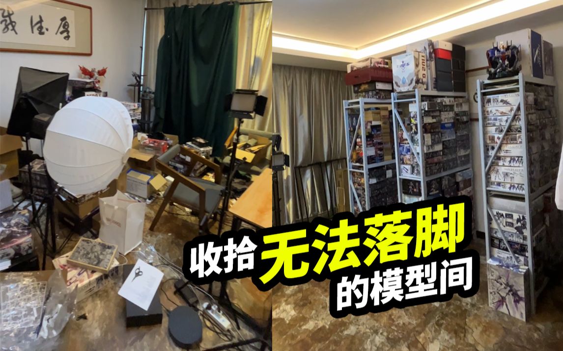 模型间收纳记录,以后应该就会把这个房间改成模型仓库了