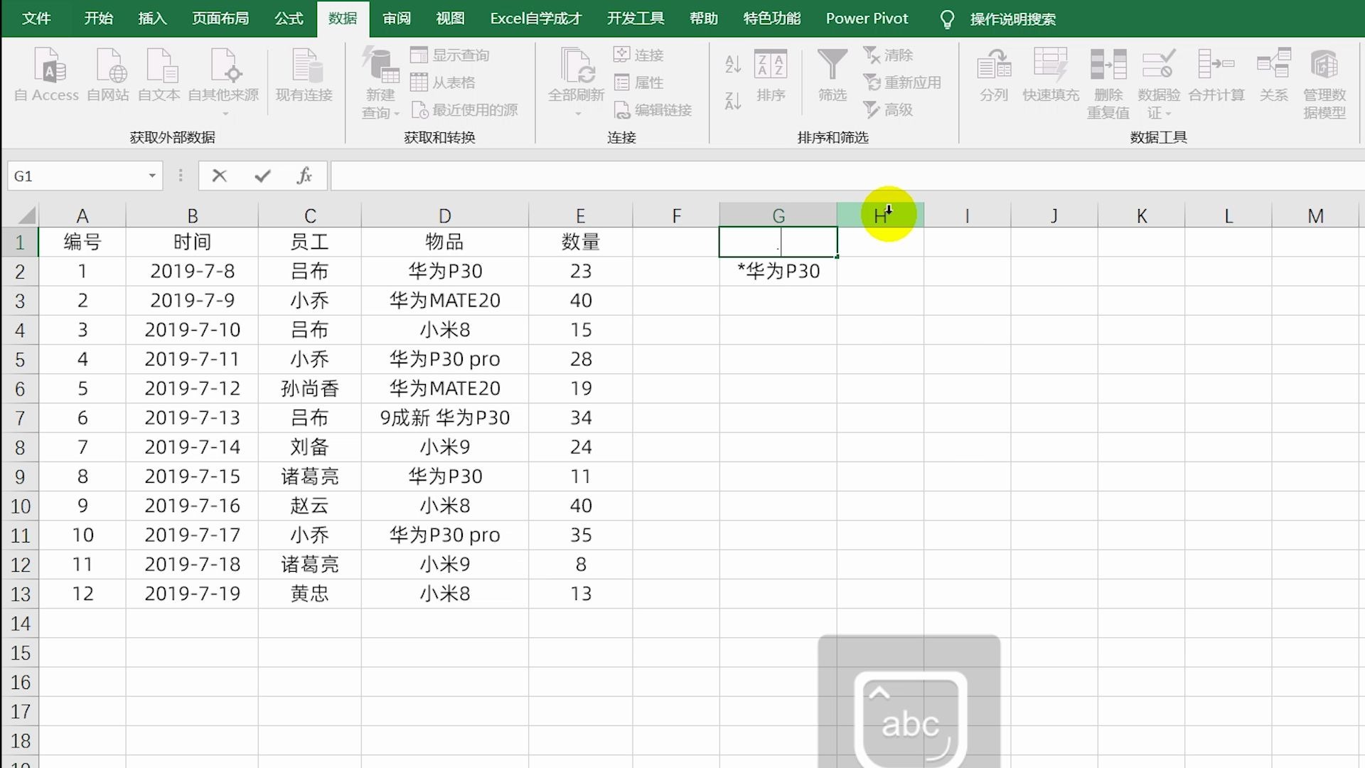 Excel技巧:为什么会有高级筛选,其文本和数字筛选用法