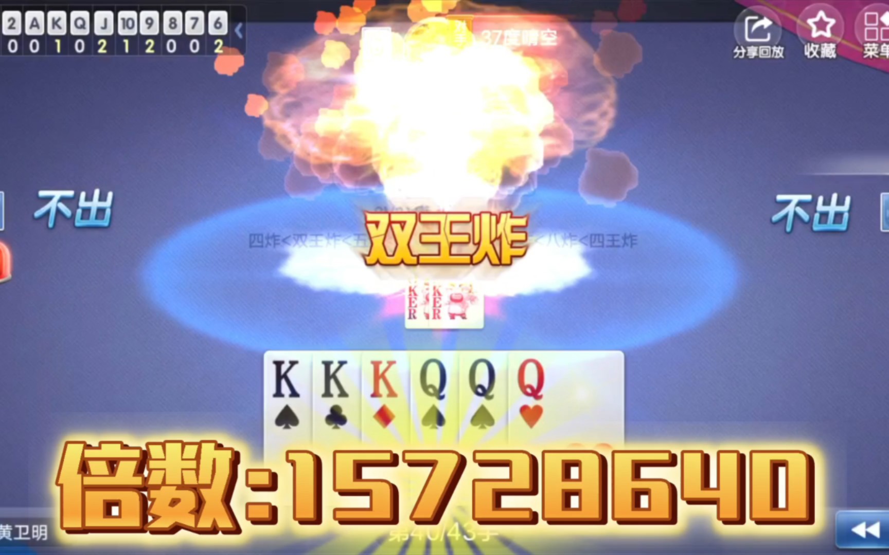 迄今为止斗地主最高倍数_游戏热门视频