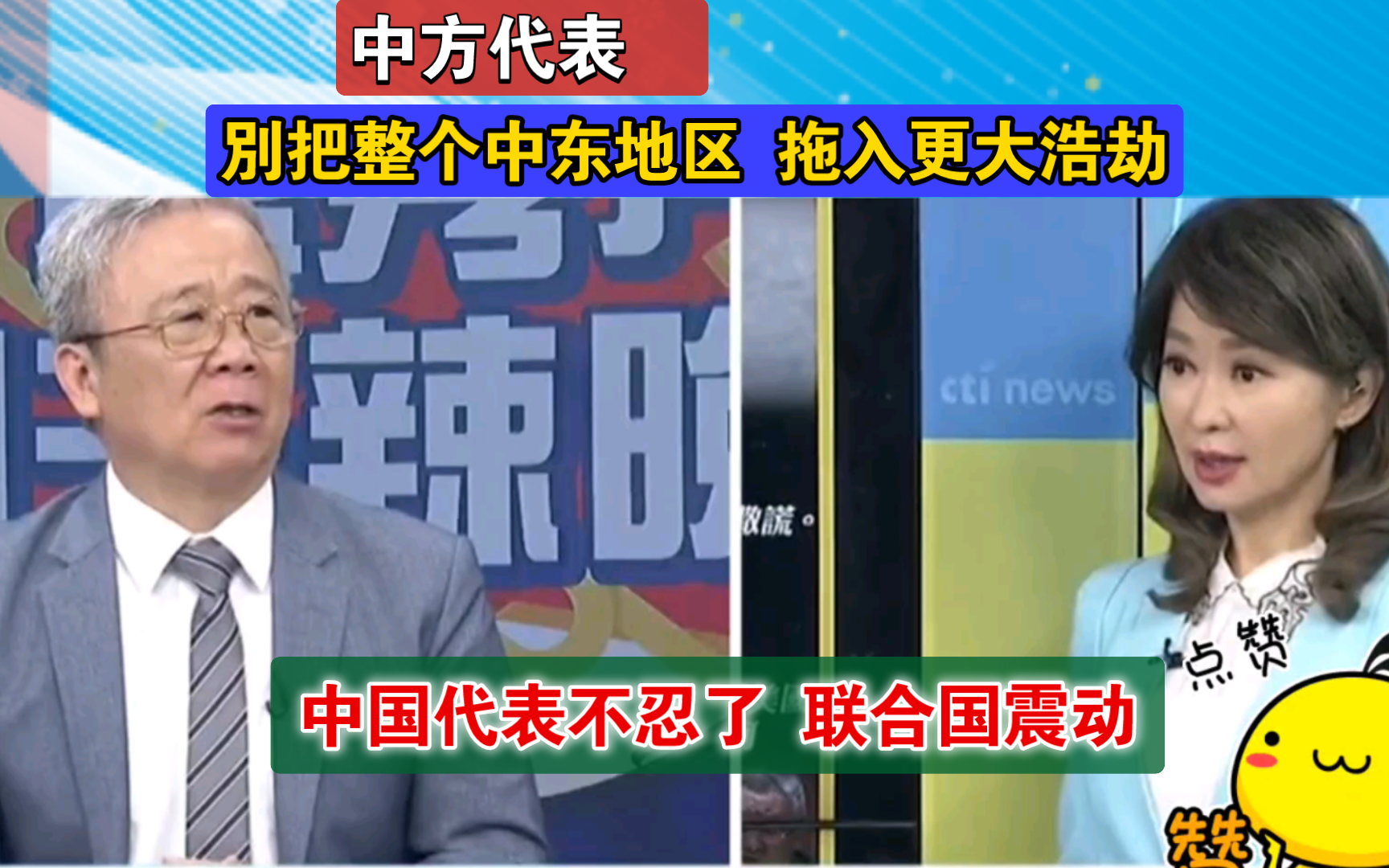 联合国震惊!中方代表怒批以色列:别再让中东地区陷入更大的浩劫!