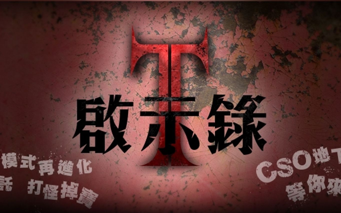 【CSOL】教你如何快速升级「大灾变T」等级!别再为了等级伤了你的肝!