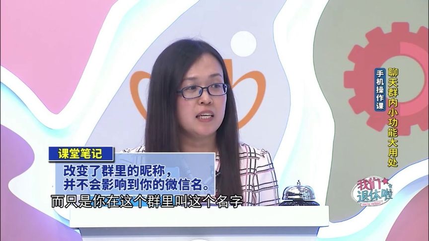 老年大学老师教你玩转微信,解锁微信群聊里小功能的大用处