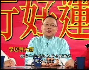 李居明-师傅醒你行好运(全集)高清 面相篇