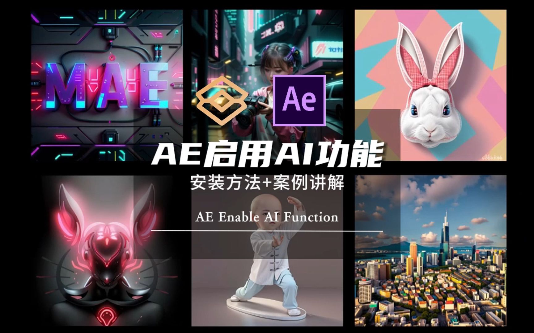 【AI+AE后期分享】AE也有AI功能了!Neonmind AI脚本全网最全保姆级...