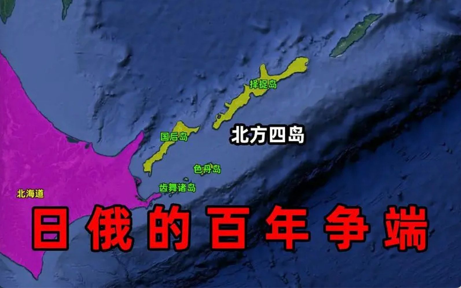 「俄日“北方领土”之争(三)」:展望与挑战:俄日北方领土问题的解决...