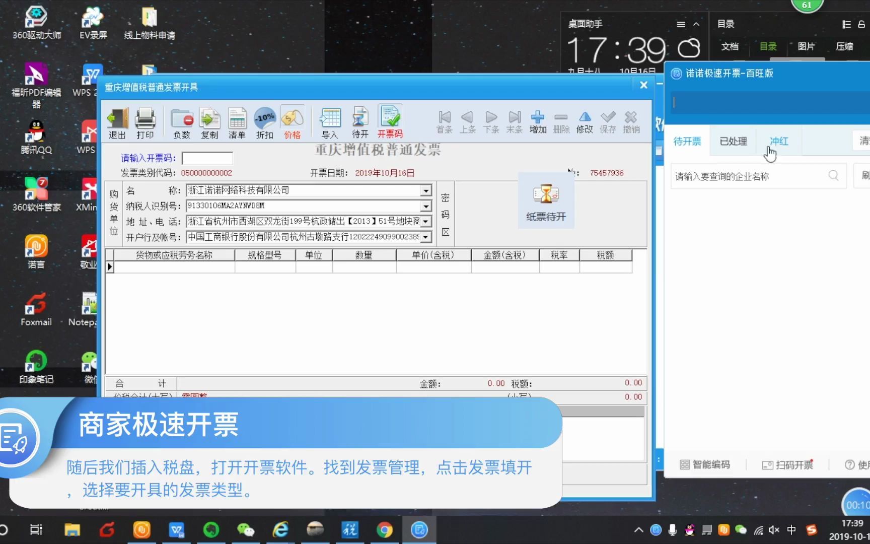 扫码开票-百旺版