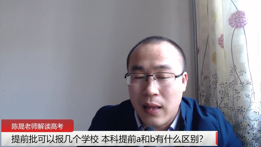 提前批可以报几个学校 本科提前a和b有什么区别