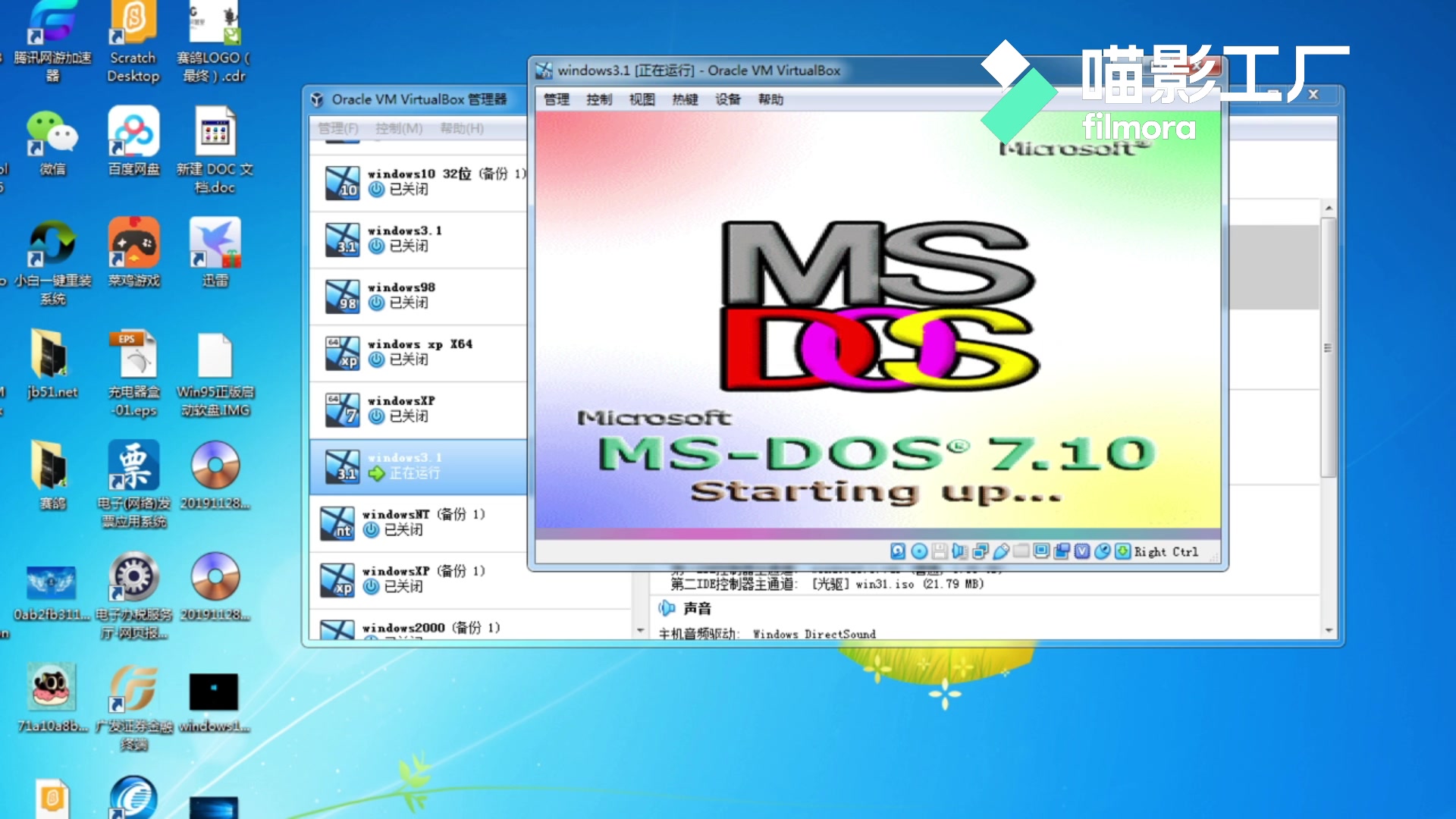 虚拟机安装windows3.1(VirtualBox版)