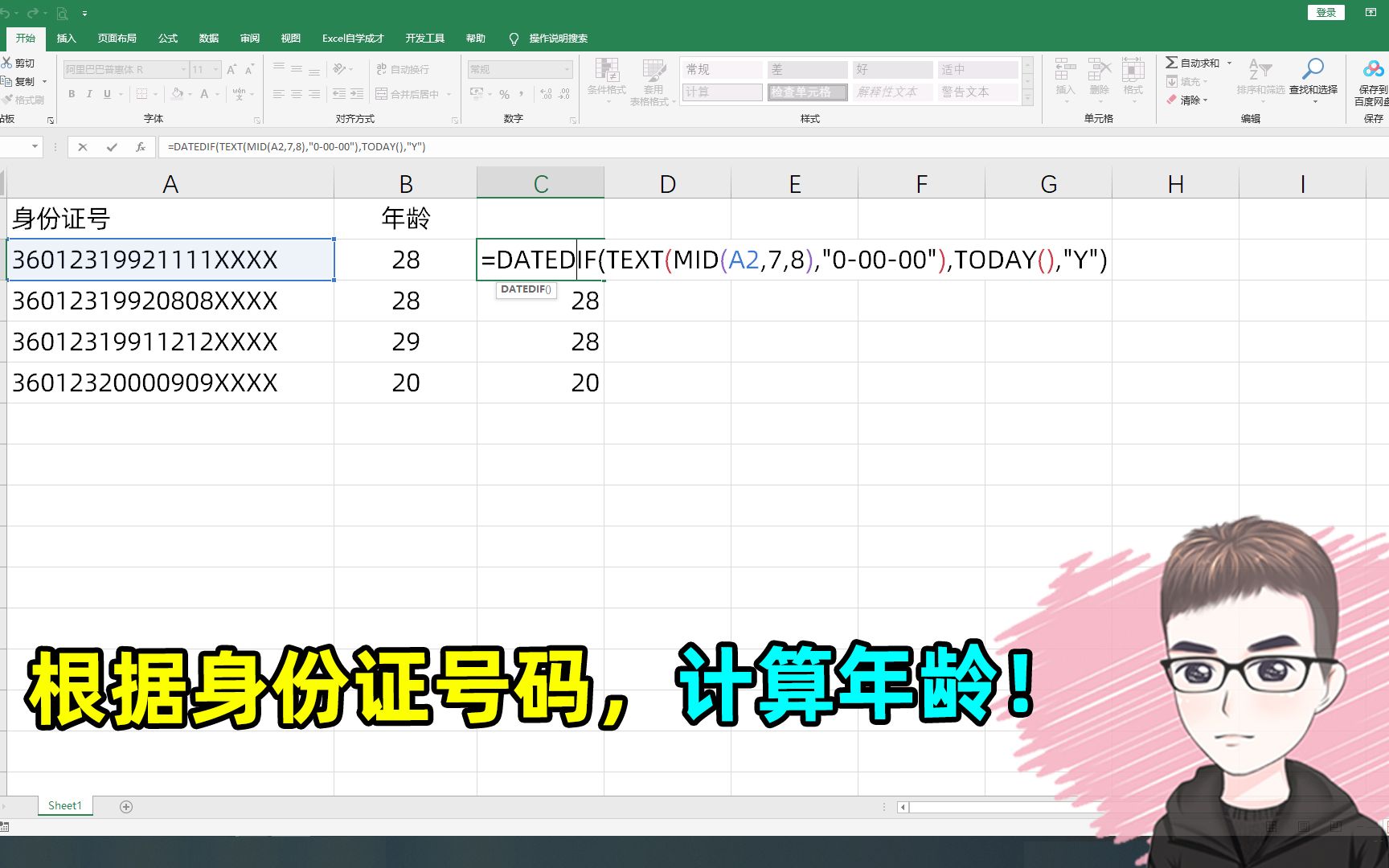 Excel技巧:根据身份证号码,2种方法快速计算年龄