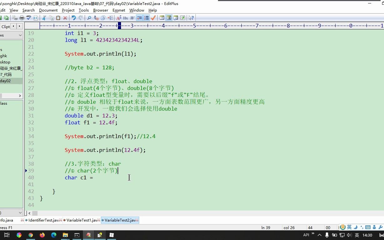 11-字符类型变量的使用