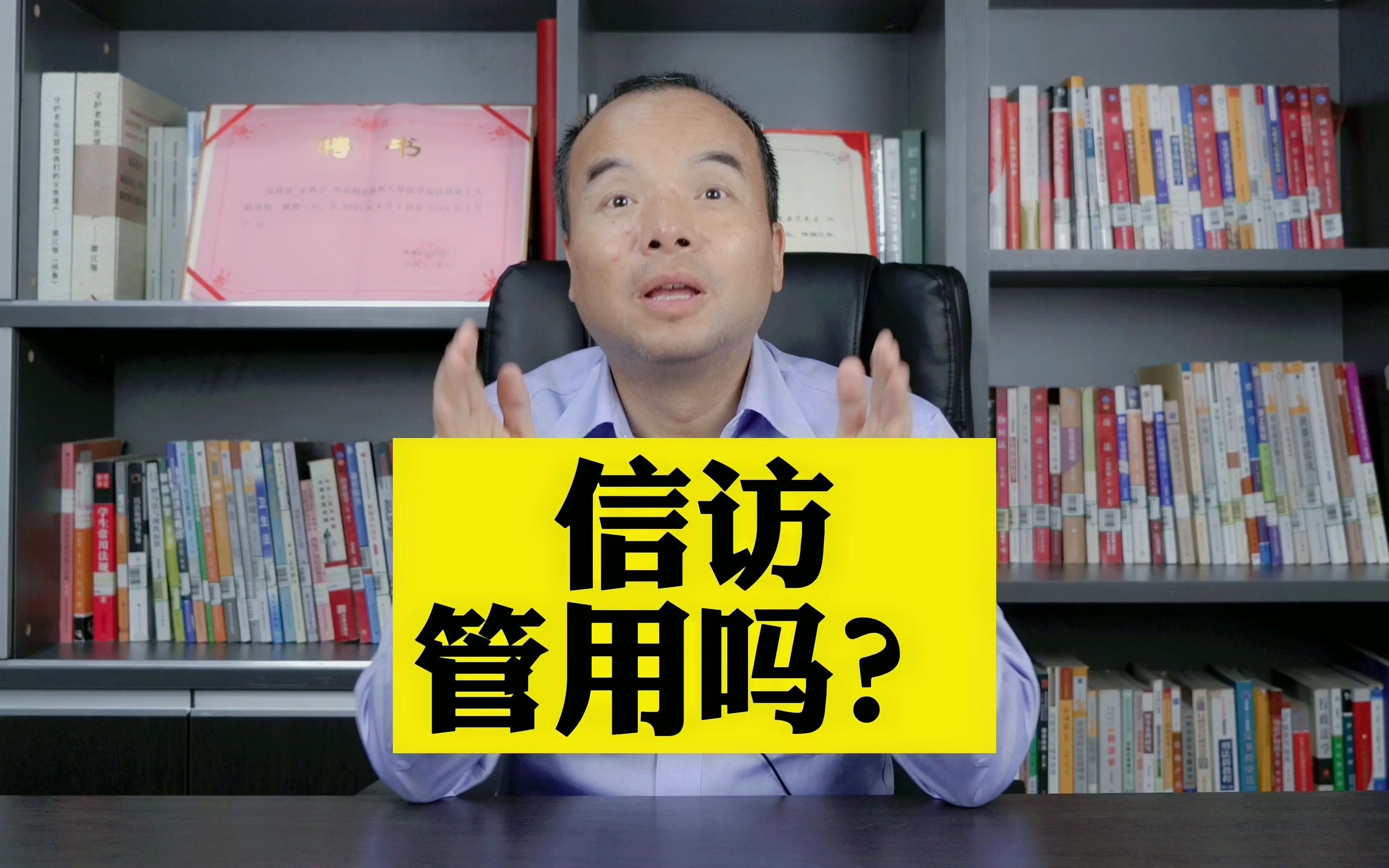 有老百姓问了:信访真的管用吗?今天史律师告诉大家!