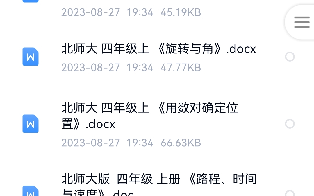 北师大版小学数学1-6年级数学试讲逐字稿及教案～关注可分享✔