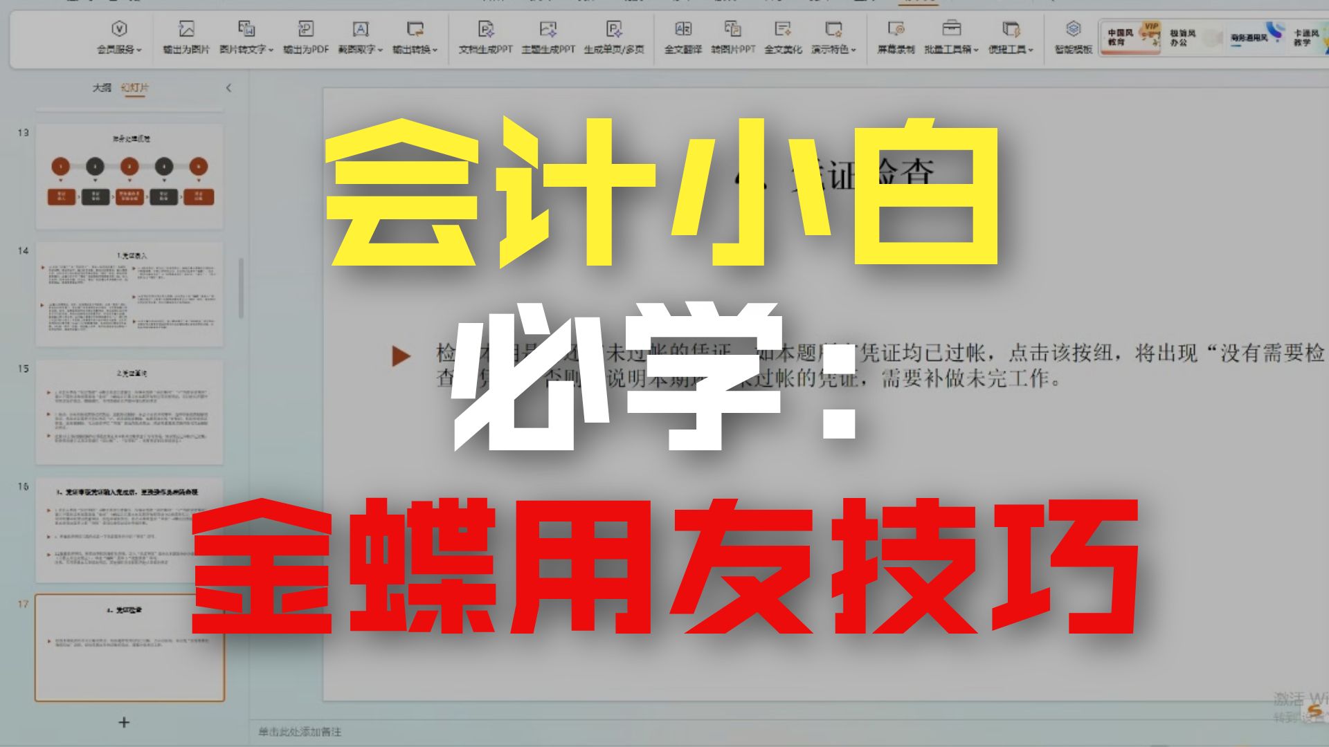 小心课堂之会计小白第三课! #会计 #会计实操 #财务 #财务人 #出纳