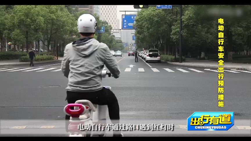 电动自行车安全出行十大防范措施