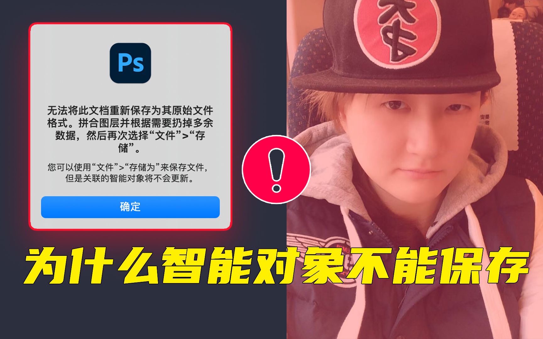 使用PS智能对象的三大注意事项【设计原来如此】
