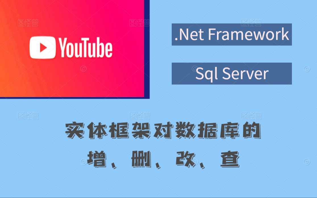 ...中加载、添加、更新和删除记录(.NET\.NETFramework\Sql Server)