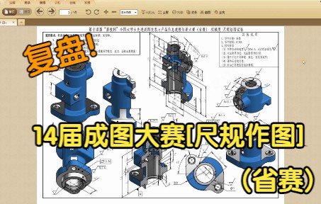 【复盘】第十四届[成图省赛] 泵体二维工程图 [计算机CAD制图]新大纲 ...