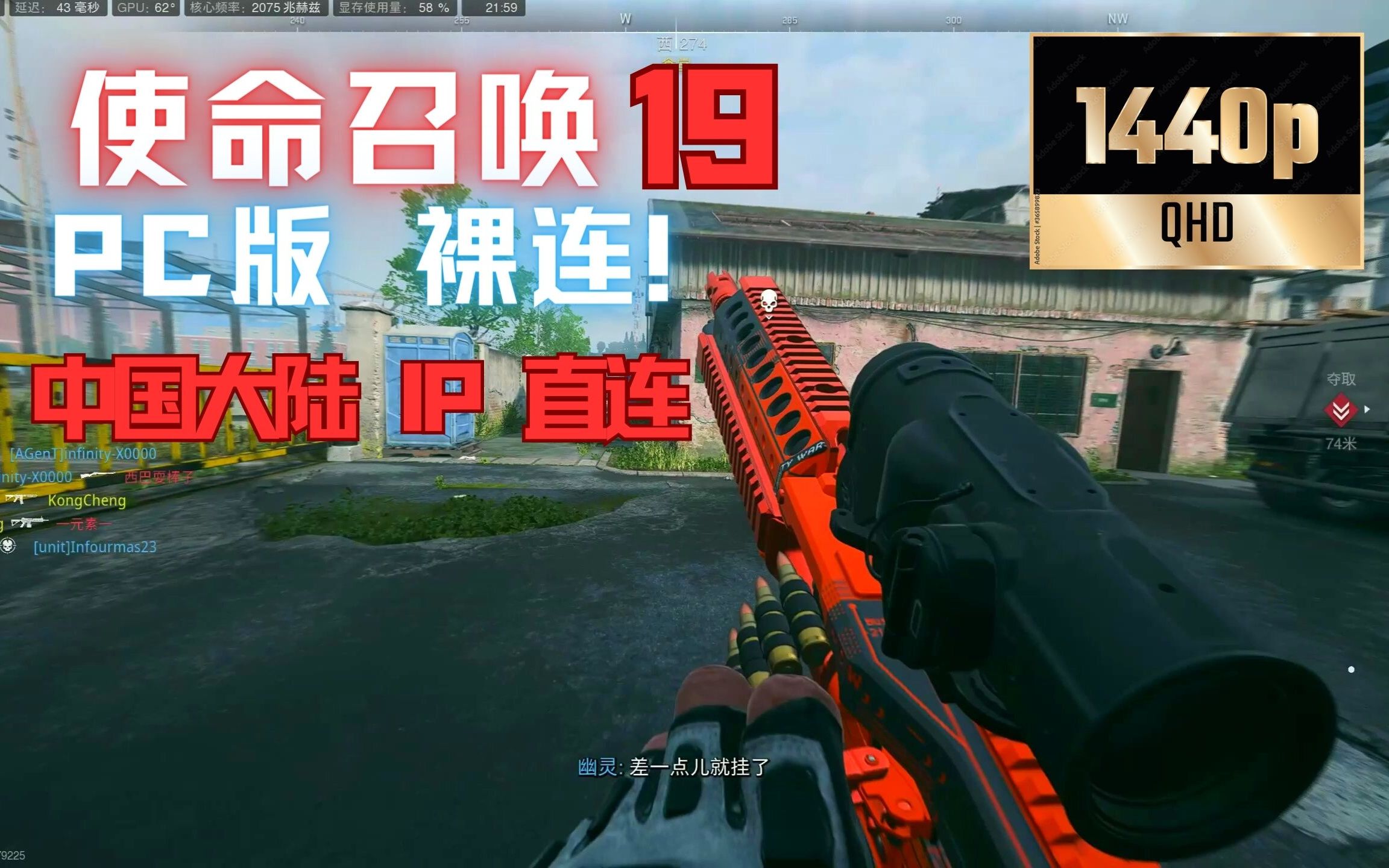 PC版 使命召唤19 裸连体验!中国大陆IP直连!无需加速器玩亚服!COD19