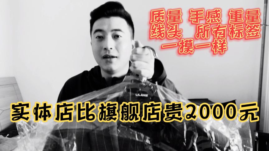 双十一:实体店竟比旗舰店贵5倍2000多元,退款后续,预料之外!